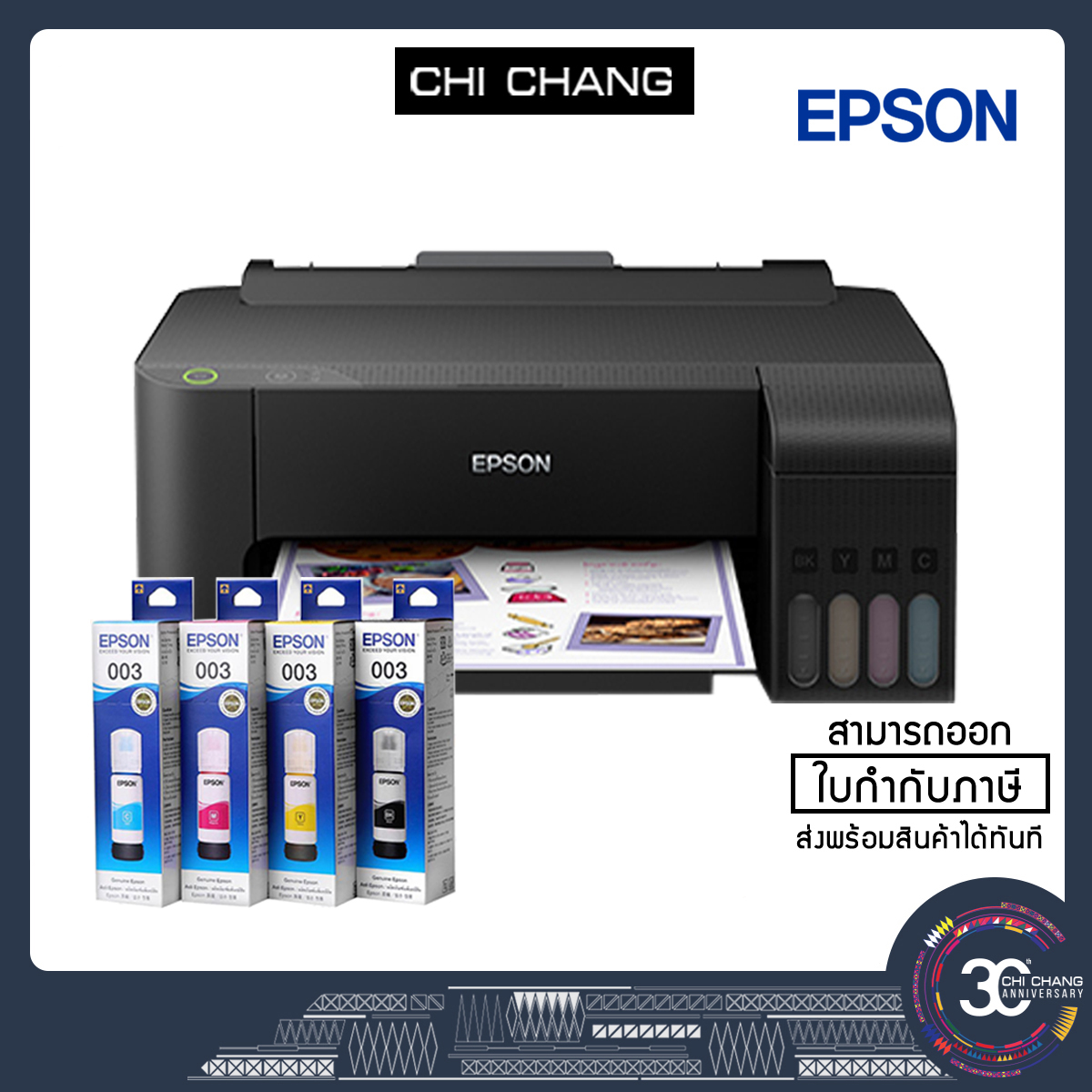 Epson L1110 Eco Ink Tank Printer พร้อมเครื่องสกรีน 4 in 1 Giant and ...
