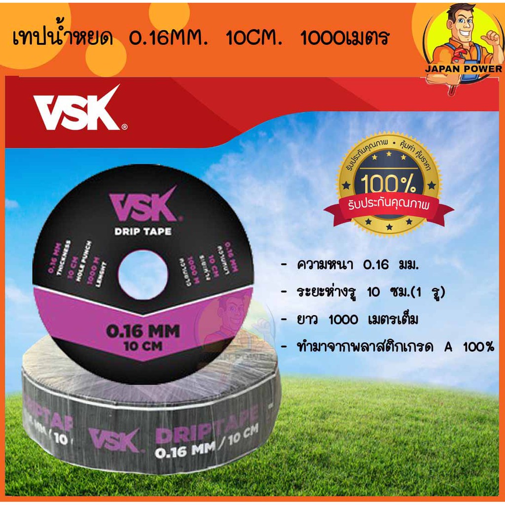 VSK เทปน้ำหยด ความหนา 0.16 มม. ระยะห่างรู 10 ซม.1 รู และ 2 รู ยาว 1000 เมตรเต็ม ประกัน 15 วัน ...