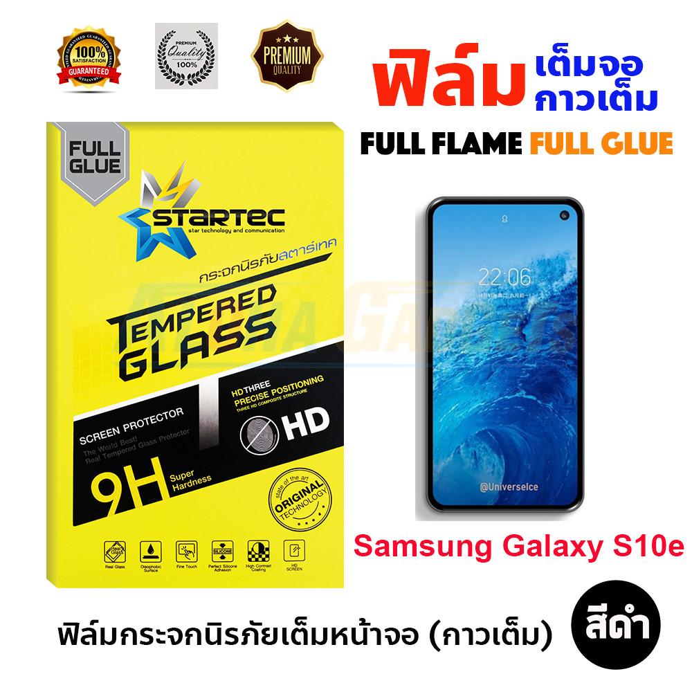STARTEC ฟิล์มกระจกนิรภัยเต็มหน้าจอ Samsung Galaxy S10e (เต็มจอกาวเต็ม ...