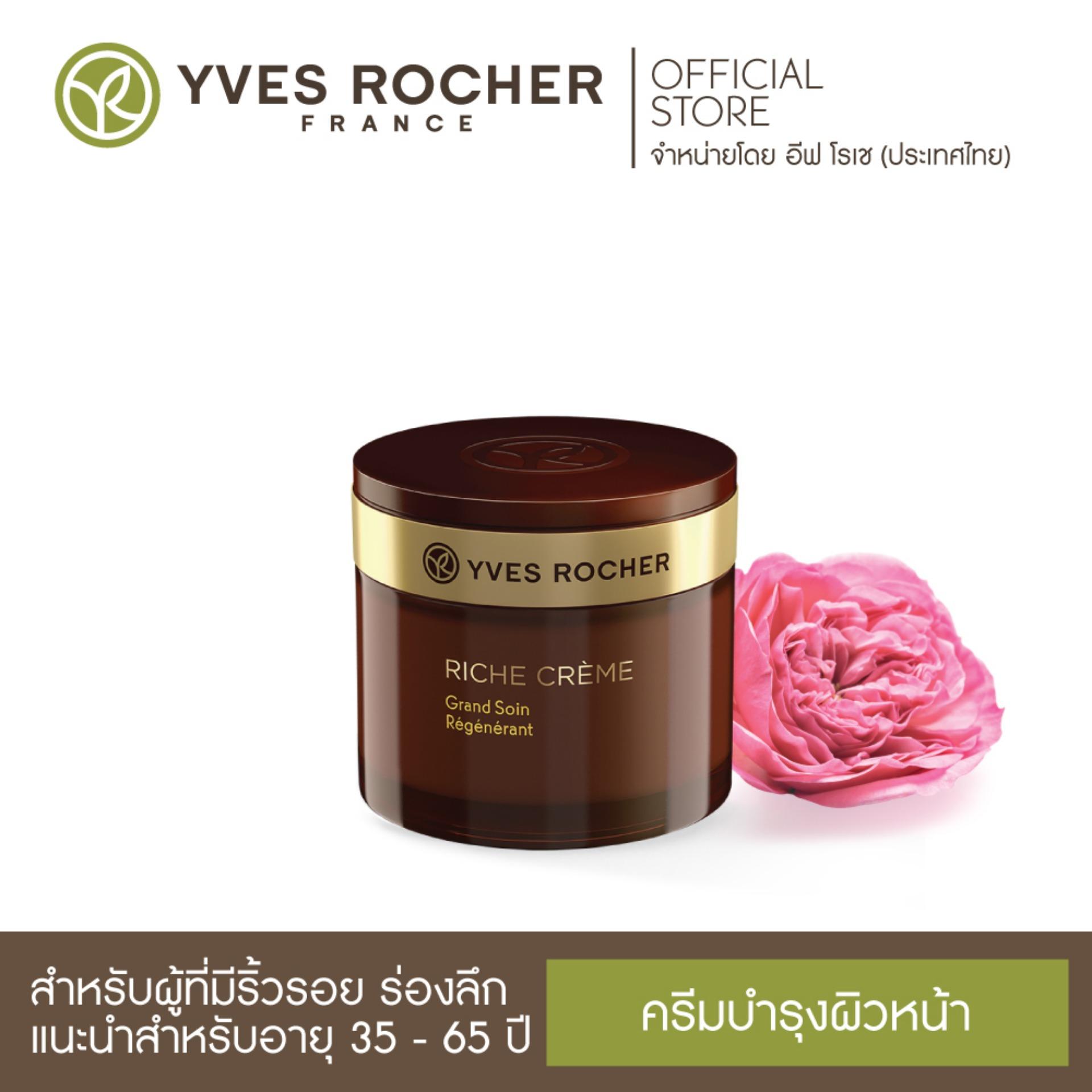 รีวิว Yves Rocher Riche Creme Intense Regenerating Care 75ml | Zara ...
