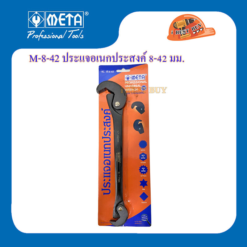 Meta M-8-42 ประแจอเนกประสงค์ 8-42 มม. | Lazada.co.th