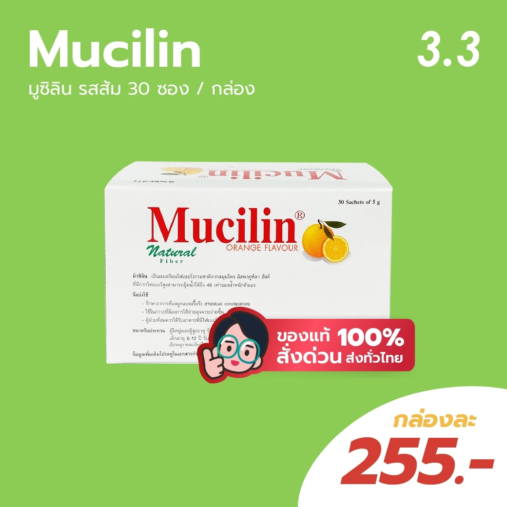 Mucilin 30ซอง orange flavour มิวซิลิน รสส้ม ไฟเบอร์ธรรมชาติ - ร้านขายยา ...