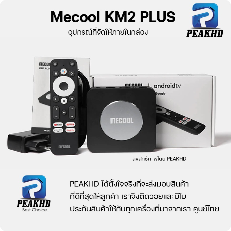 ศูนย์ไทย PEAKHD Mecool KM2 PLUS รุ่นใหม่ล่าสุด Android 11 S905X4-B ...