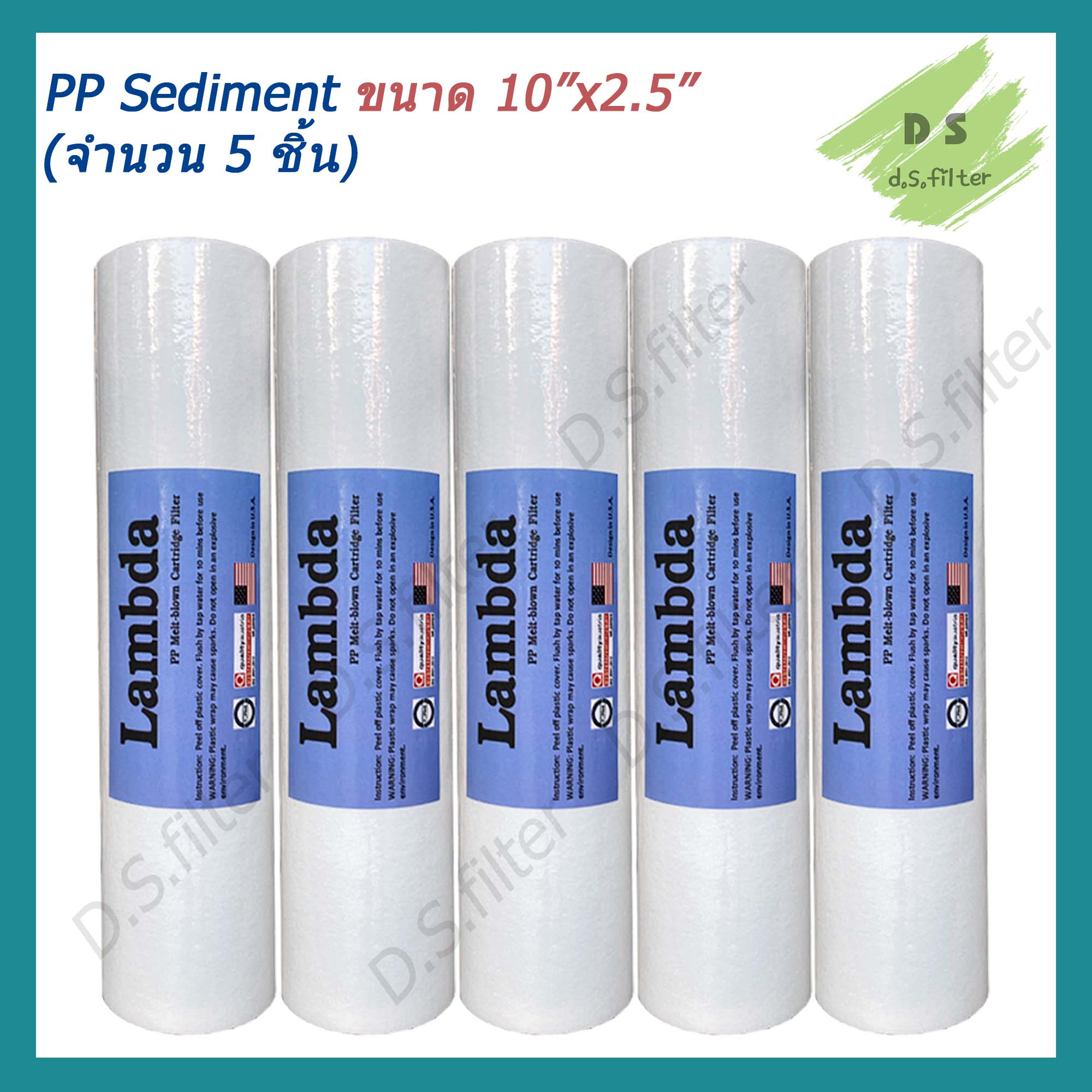 ไส้กรองน้ำ พีพี PP (Sediment) 10 นิ้ว x 2.5 นิ้ว 5 Micron ผิวเรียบ Lambda (จำนวน 5 ชิ้น) - D.S ...