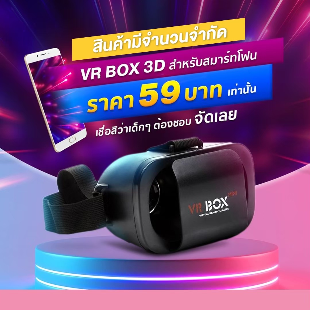แว่น VR BOX แว่น 3D สำหรับสมาร์ทโฟน ขนาดไม่เกิน 6 นิ้ว ดูหนังเต็มตา จุ ...