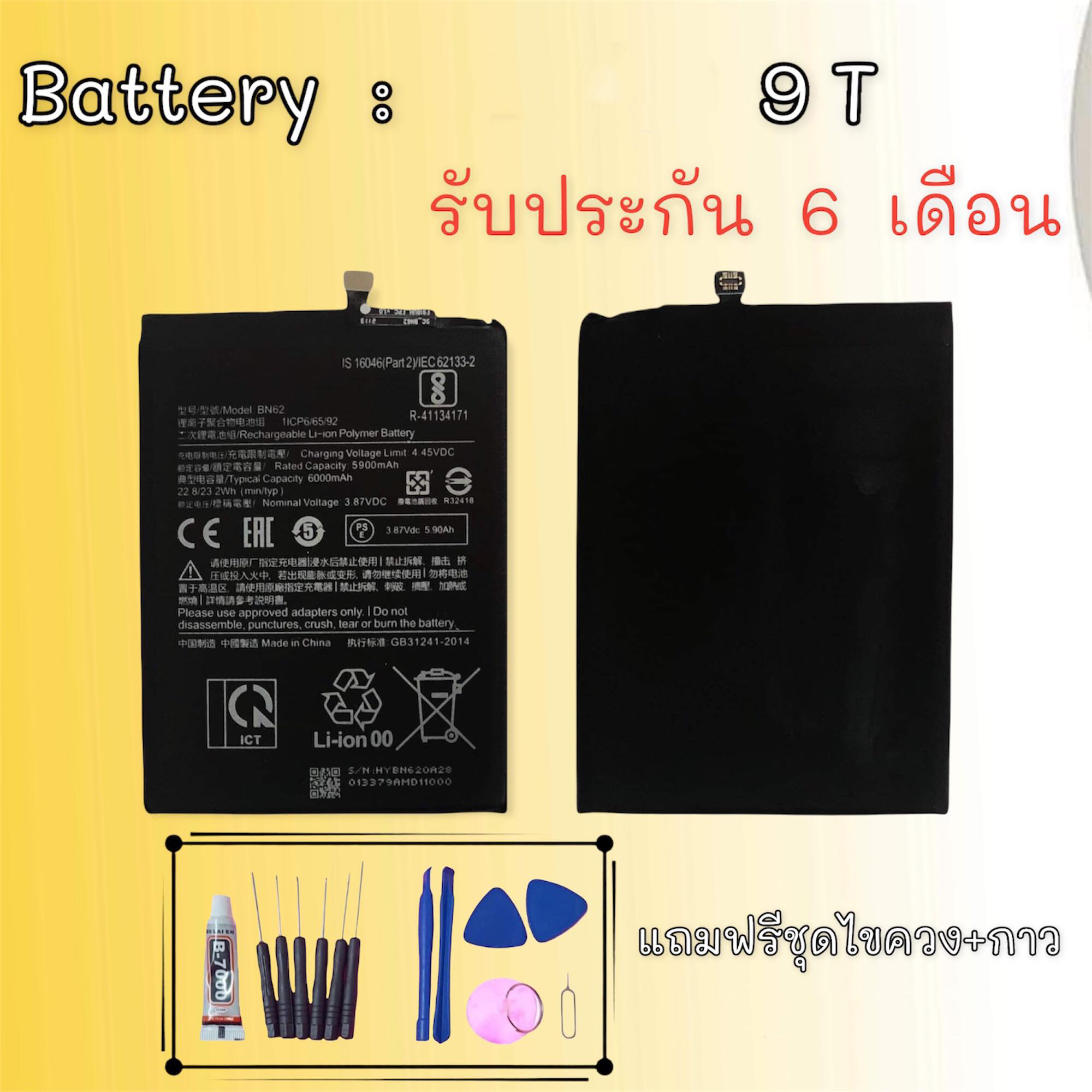 แบตเตอรี่เรด9T, Battery Red มี9T แบต9ที **สินค้าพร้อมส่ง แถมชุดไขควง ...