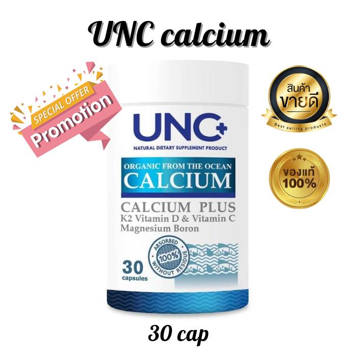 1 กระปุก ของแท้ UNC Calcium แคลเซียมนวัตกรรมใหม่ ดูดซึมได้ดีที่สุด มีโปรตีน คอลลาเจน และแร่ธาตุ ...