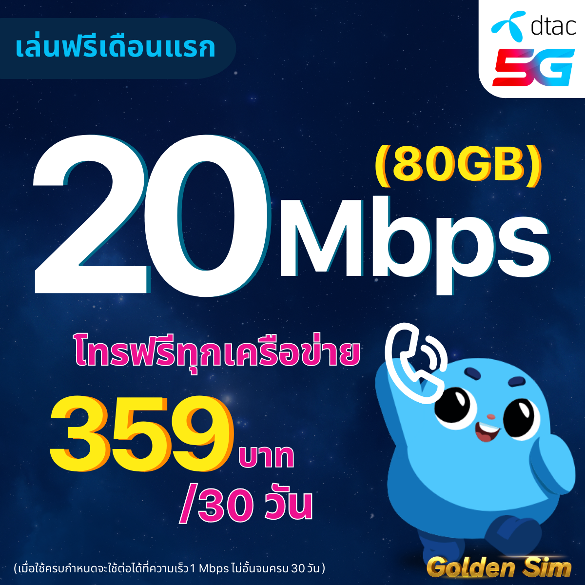 (ใช้ฟรีเดือนแรก) ซิมเทพ DTAC เน็ตไม่อั้น 1000 Mbps (เน็ตอย่างเดียว 120GB) นาน 12 เดือน ซิมเทพ ...