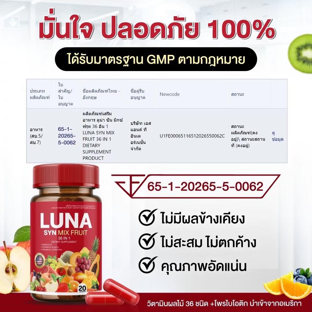 1แถม1 LUNA SYN MIX FRUIT วิตามินผลไม้ ลูน่าวิตามินดีท็อกซ์ ลูน่า ตัว ...
