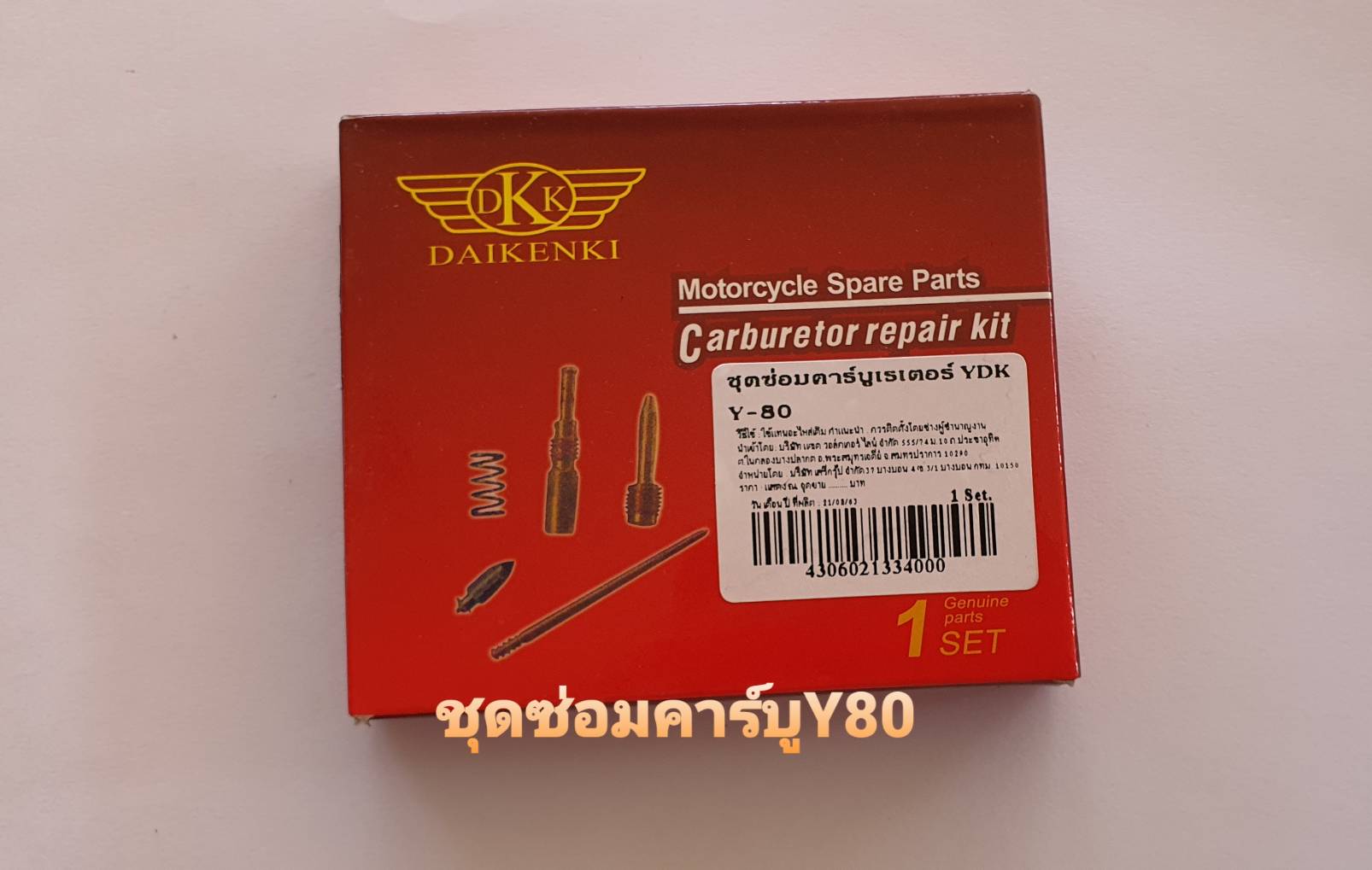 ชุดซ่อมคาร์บูy80 bell 80 #ชุดซ่อมคาร์บูเรเตอร์ y80 เกรดอย่างดี #ชุดซ่อม ...