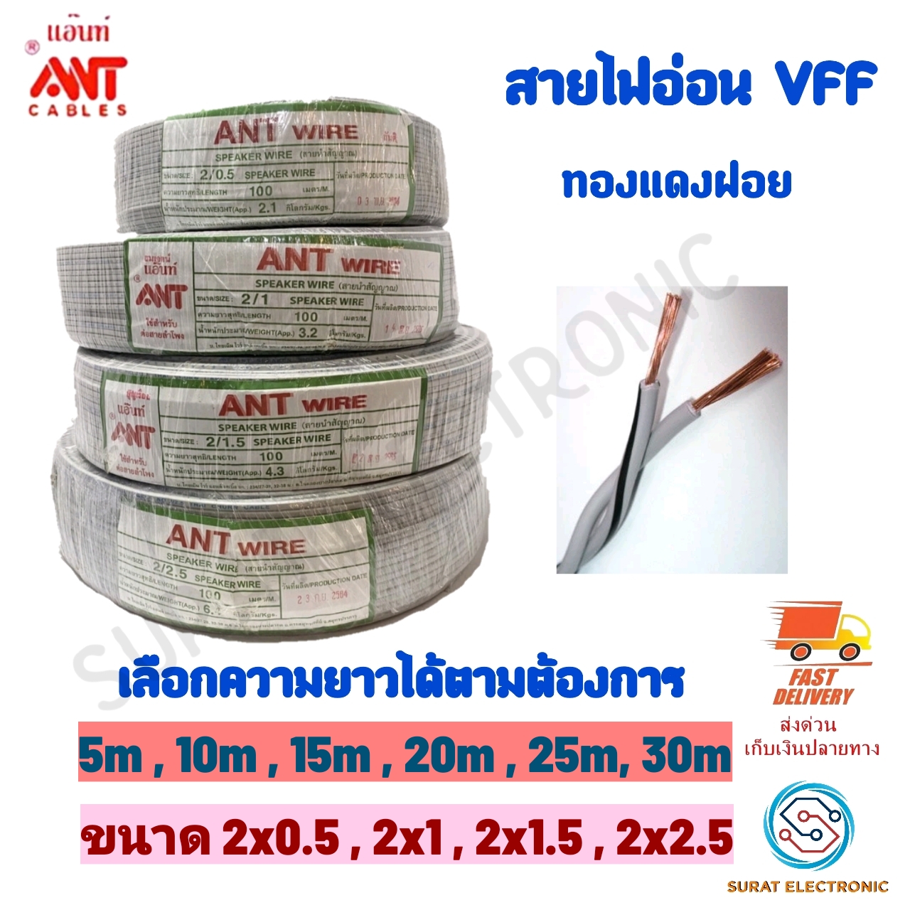 สายไฟอ่อน VFF 2x0.5 , 2x1 , 2x1.5 , 2x2.5 SQ.MM. ยี่ห้อ ANT มี มอก. แบบแบ่งขาย ราคาถูก | Lazada ...