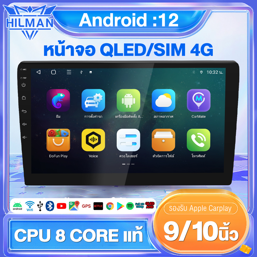 HILLMAN จอแอนดรอย 9 นิ้ว 10 นิ้ว จอQLED โปรเซสเซอร์ 8 คอร์ที่แท้จริง ชิพใหม่แรงกว่า รุ่นทั่วไป ...