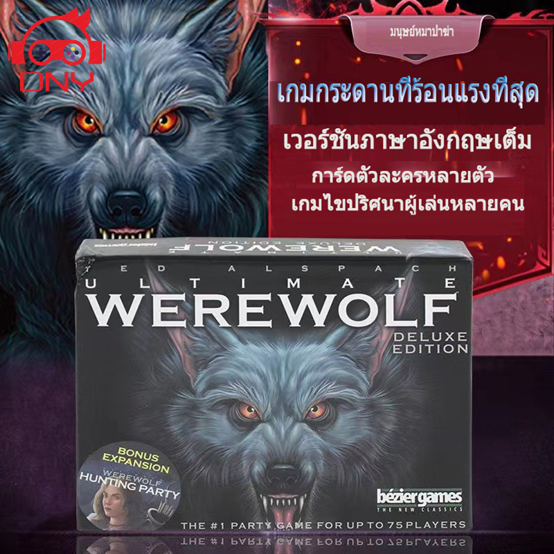 Ultimate Werewolf Deluxe Edition เกมกระดานภาษาอังกฤษเต็มรูปแบบ Werewolf ...
