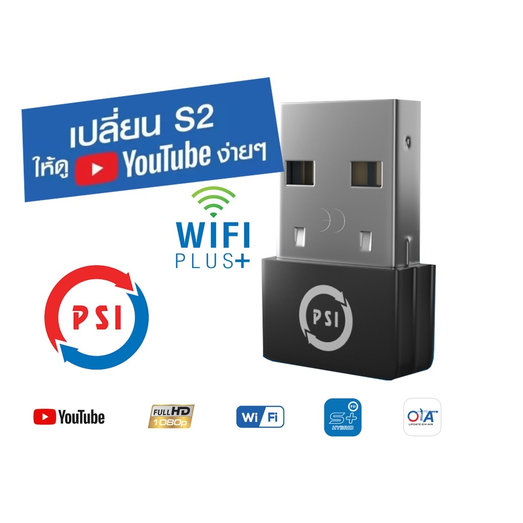 PSI Dongle WIFI PLUS ใช้งานร่วมกับกล่องรับสัญญาณ PSI S2/S2X (S PLUS ...