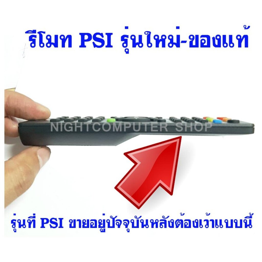 PSI รีโมท รีซีฟเวอร์ PSI รีโมทอัจฉริยะ ใช้ได้กับ PSI ทุกรุ่น (แพค 100 ...