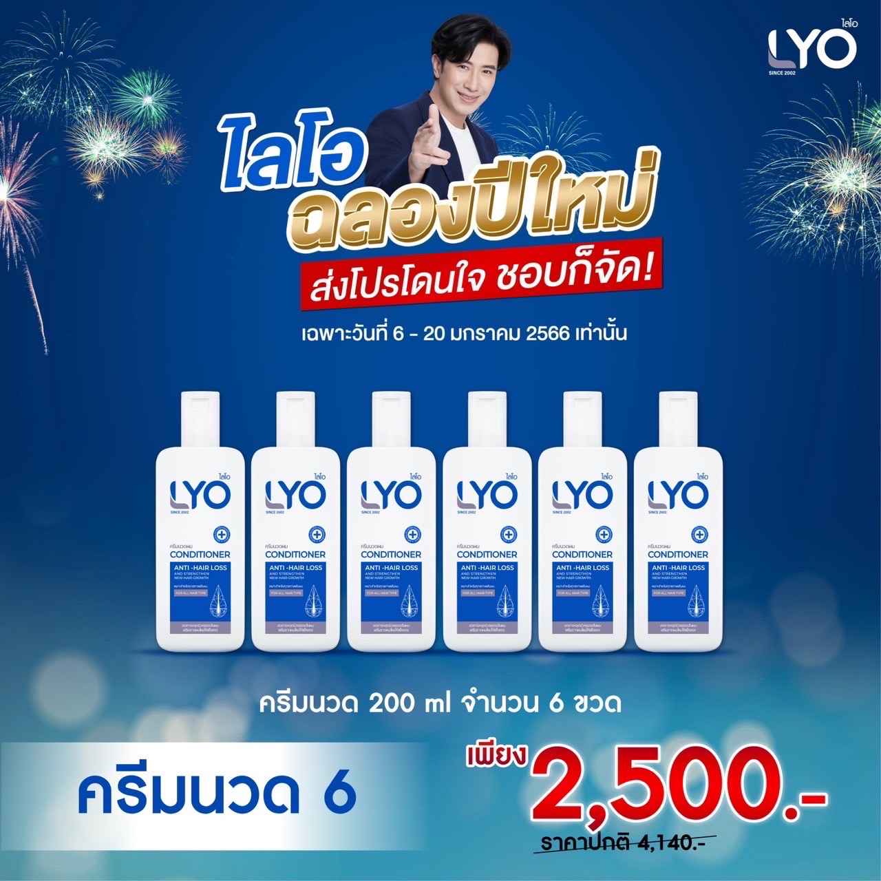 ลดแรงสะใจ LYO หนุ่มกรรชัย ไลโอ แชมพูไลโอ ( เลือกโปรได้ค่ะ) ไลโอใหม่ Lyo 200 มล. ใช้ได้1เดือน ผม ...