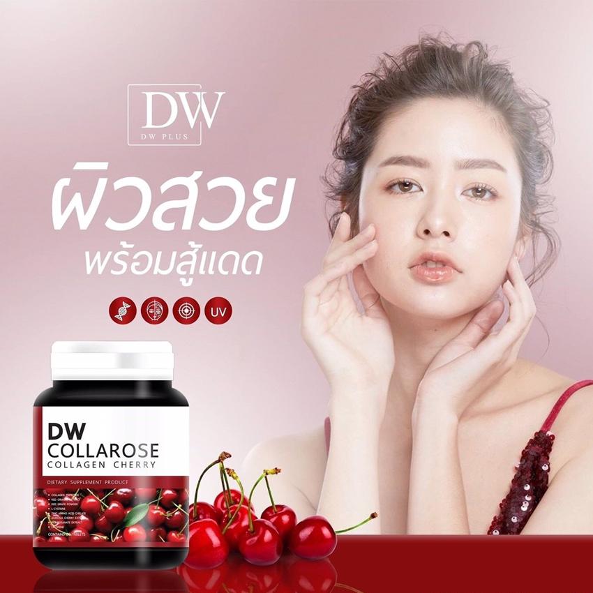 DW Collarose Collagen Cherry ผลิตภัณฑ์เสริมอาหาร ดีดับบลิว คอลลาโรส บำรุงผิว ข่าวกระจ่างใส เนียน ...
