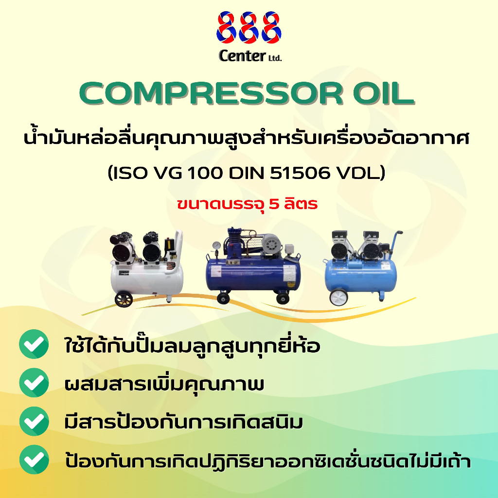 น้ำมันปั๊มลม 5ลิตร น้ำมันปั๊มลมpuma 888 Lubricant Compressor OiL ...