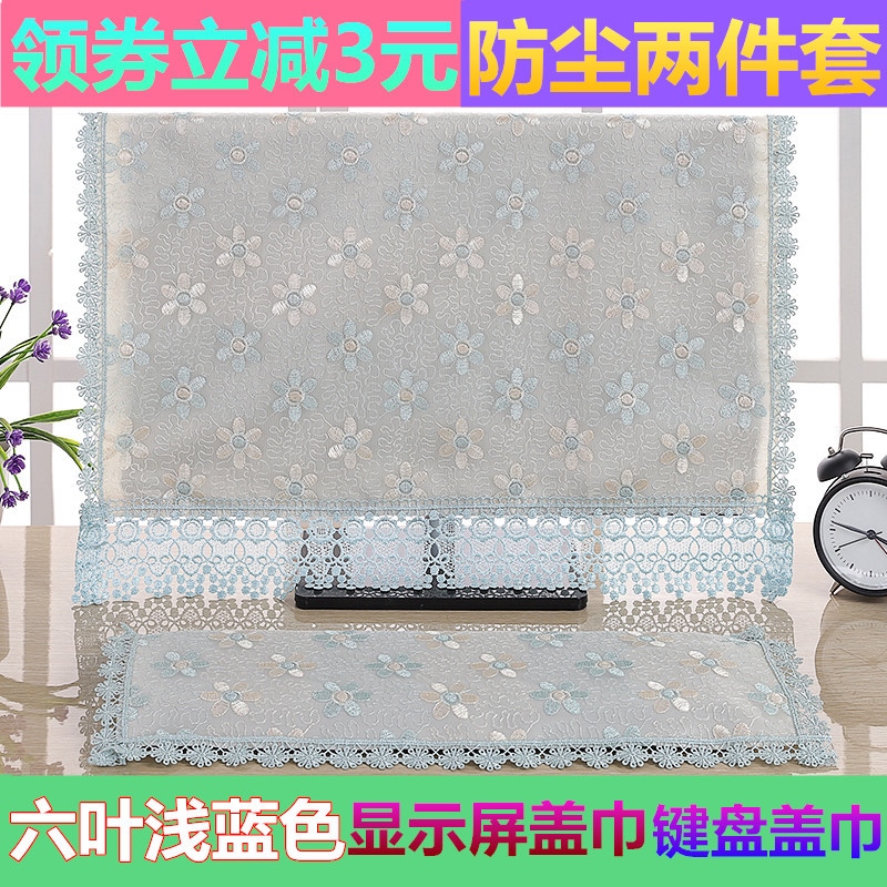 Dust cover set of desktop computer integrated LCD screen display ...