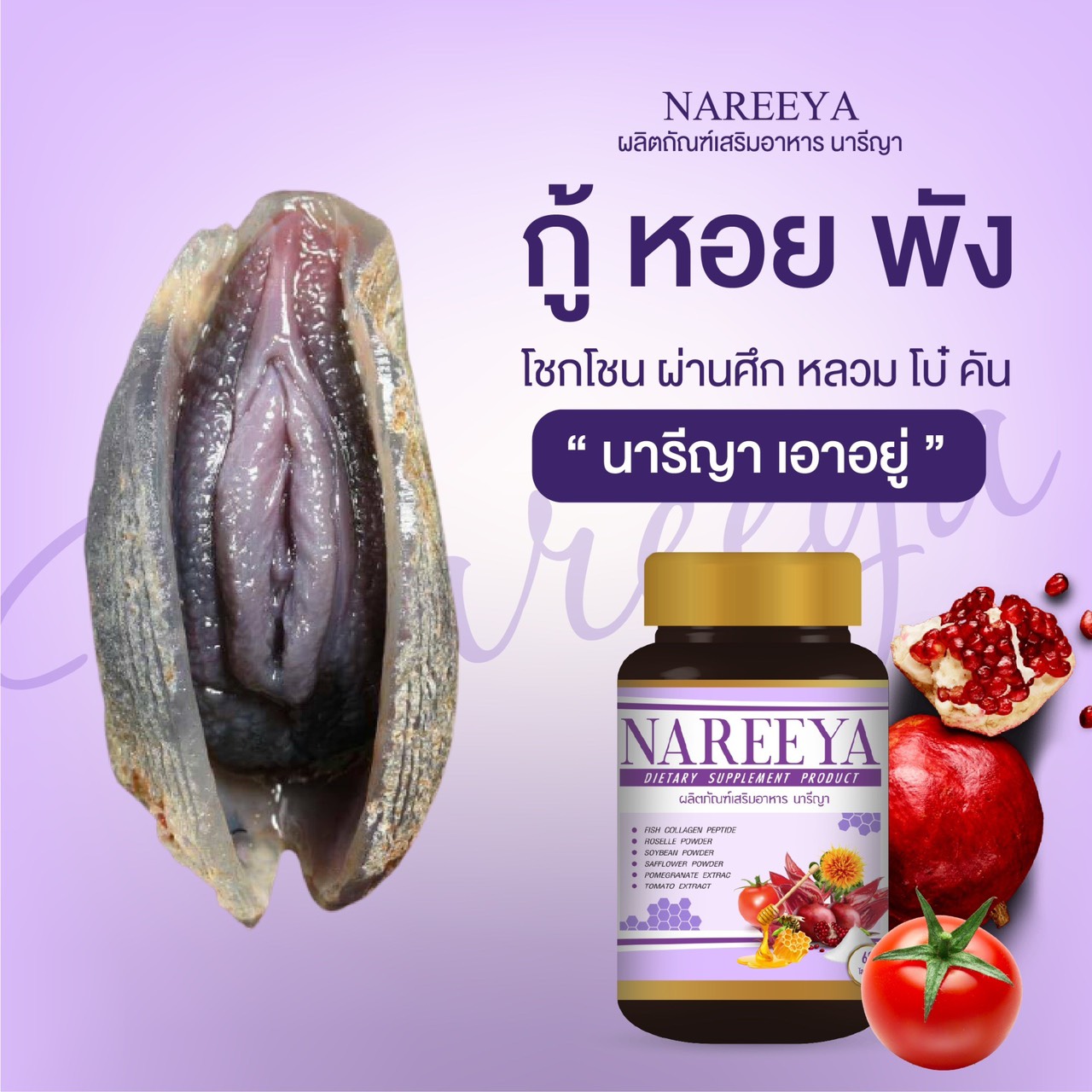 NAREEYA นารีญา สส่งด่วน 1 กระปุก*** จิ๋มฟิต ไม่ต้องรีแพร์ นารีญา ...