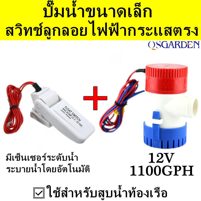 สวิทช์ลอยน้ำ Bilge Sump Float Switch | Lazada.co.th