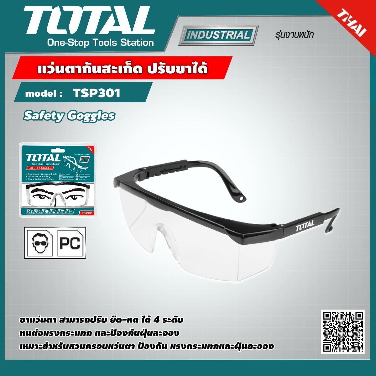 TOTAL แว่นตากันสะเก็ด ปรับขาได้ TSP301 Safety Goggles แว่นตาอ๊อก ...
