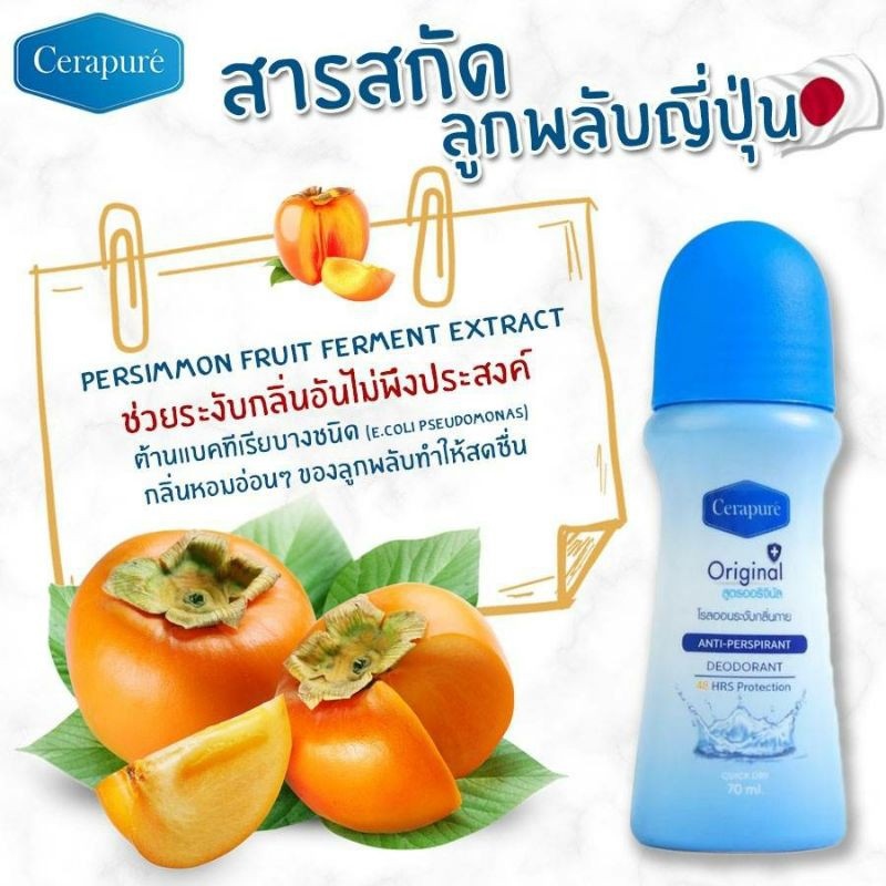 HY-เครื่องสำอางค์ โรลออน โลชั่น สบู่ สบู่เหลว Cerapure ระงับกลิ่นกาย ลด ...