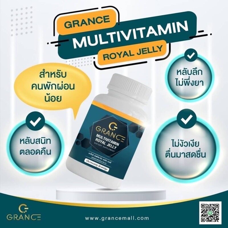 วิตามินรวม มัลติวิตามิน รอยัล เจลลี่ Grance Multivitamin Royal Jelly ...