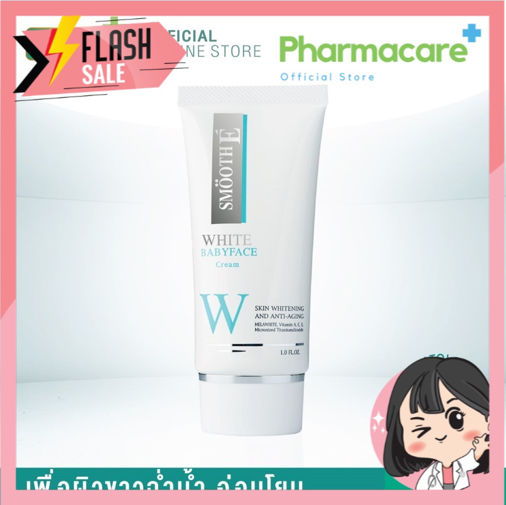 Smooth E White Babyface Cream 12g. / 30g. - สมูทอี ไวท์ เบบี้เฟส ครีม ...