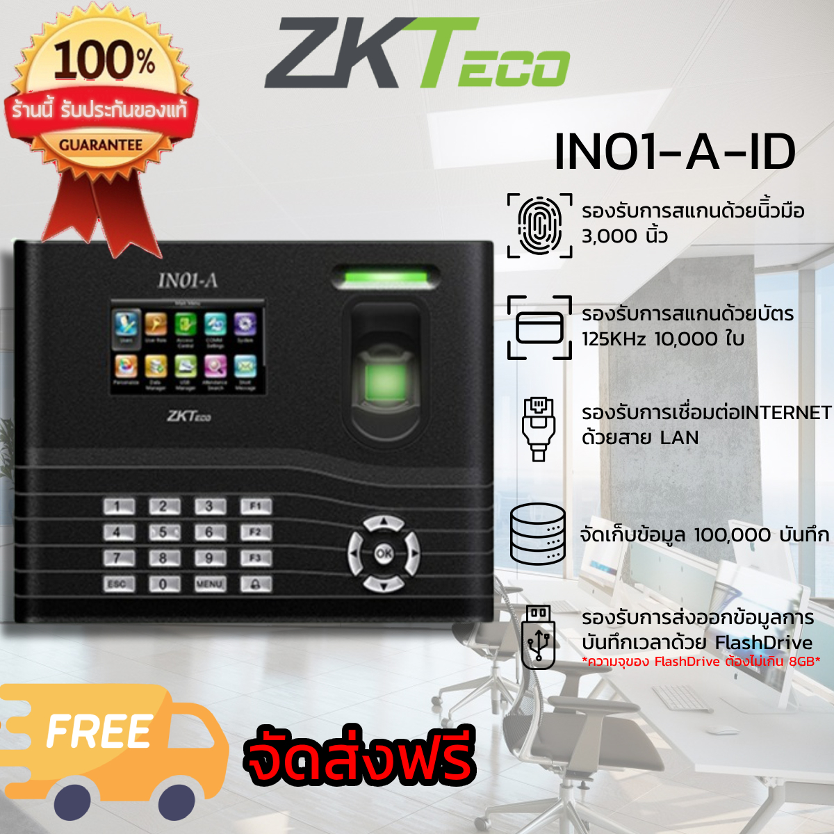 ZKTeco IN01-A-ID เครื่องสแกนนิ้ว บันทึกเวลาทำงาน รองรับการอ่านบัตร ...