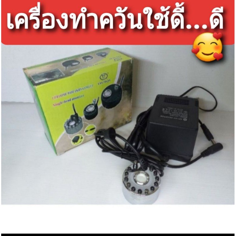 🔴ด่วน🔴 ตัวทำควัน 1 HUIQI HQ 105 เครื่องทำควัน เครื่องทำควันเทียม ปั๊ม ...