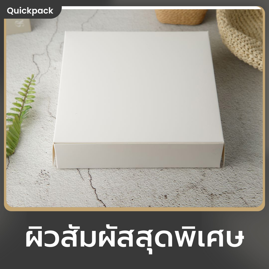 Quickpack - กล่อง Signature บราวนี่/1 ปอนด์เตี้ย ขนาด 20x20x5cm – 20 กล่อง - Quickpack - ThaiPick