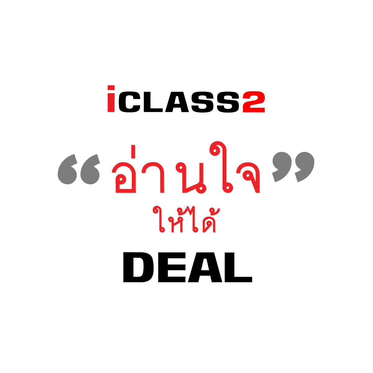 ไฟล์แท้????VDO MP.4⭐iClass-2 (14 เทคนิค อ่านใจ ให้ได้ Deal) ⭐ส่งไฟล์ทันที⭐ - LAKOZIE - ThaiPick