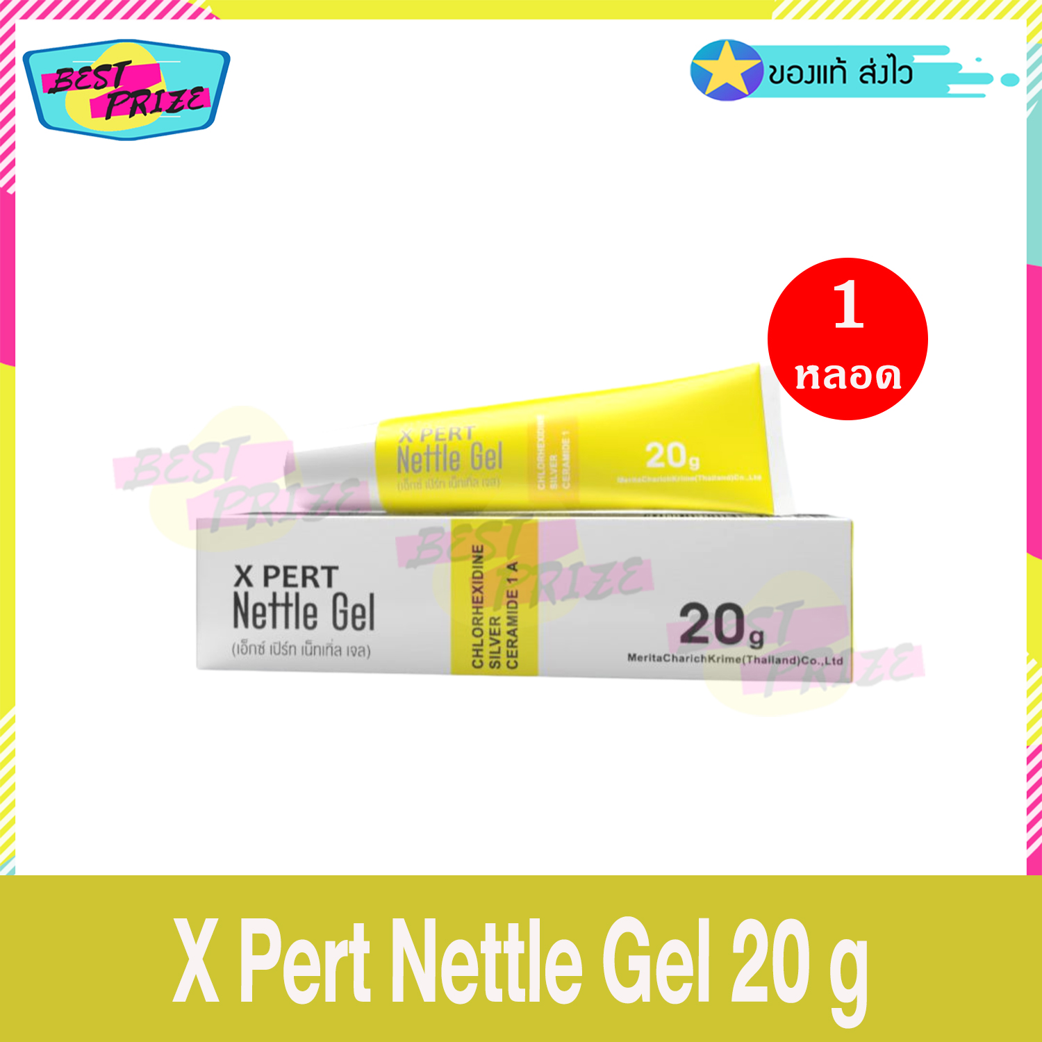 X Pert Nettle Gel 20 g (จำนวน 1 หลอด) เอ็กซ์ เปิร์ท เน็ทเทิ่ล เจล เจลทาแผลสด แผลถลอก รอยสัก น้ำ ...