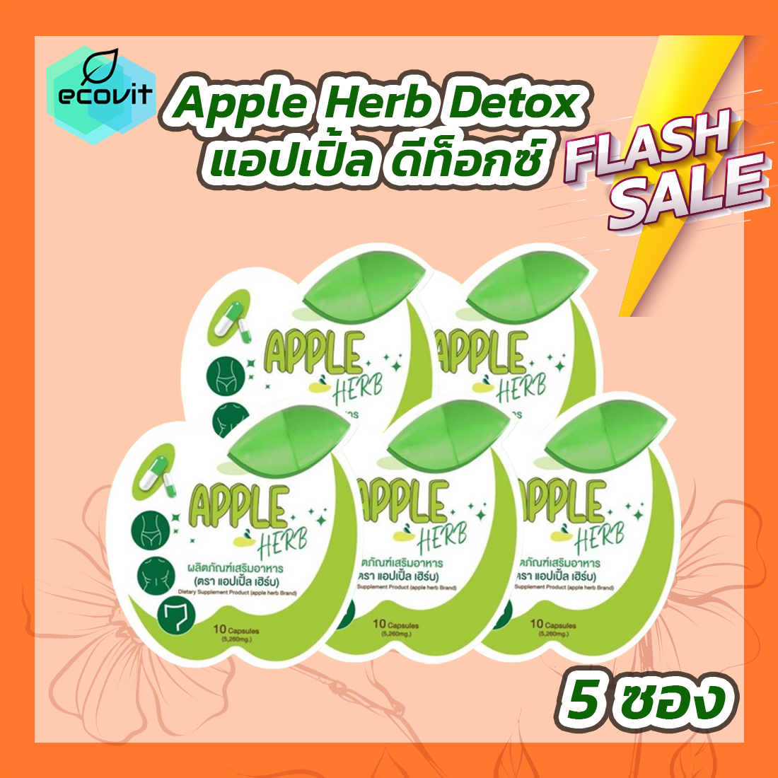 แพคเกจใหม่ GREEN APPLE HERB แอปเปิ้ลเฮิร์บ [5ซอง/10 แคปซูล] | Lazada.co.th