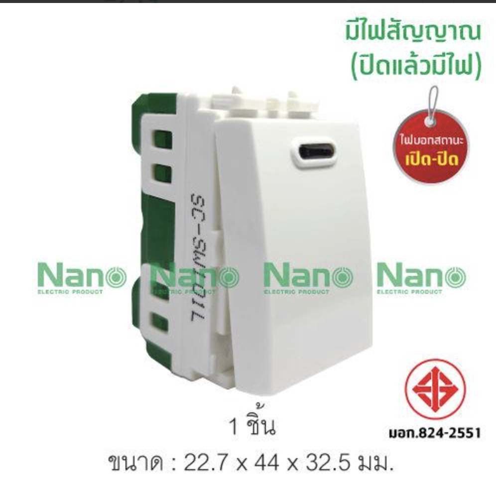 สวิตซ์ NANO 1ทาง สวิทช์ 16A 250V, ขนาด 1 ช่อง (S) แบบมีไฟสัญาน(ปิดแล้วมีไฟ) และไม่มีไฟ SC-SW101L ...
