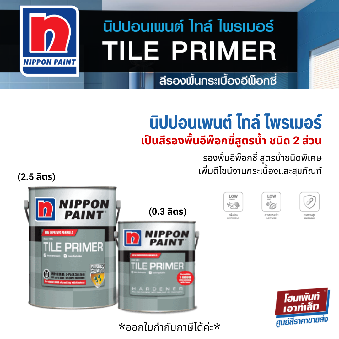 NIPPON TILE PRIMER สีรองพื้นสำหรับงานกระเบื้อง ส่วน A+B (2.5+0.3 ลิตร ...