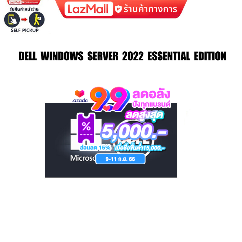 [เก็บคูปองลดสูงสุด 5,000.-][ผ่อน0%10ด.]DELL WINDOWS SERVER 2022 ...