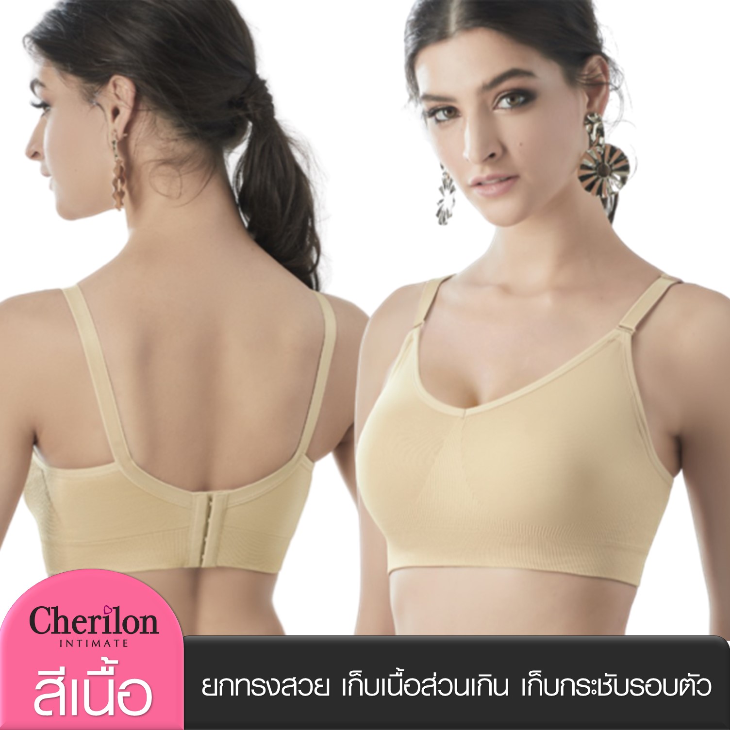 Cherilon Big Size Smooth Bra เชอรีล่อน เสื้อใน ไซส์ใหญ่ บราไร้โครง แบบสวม เก็บเนื้อส่วนเกิน ...