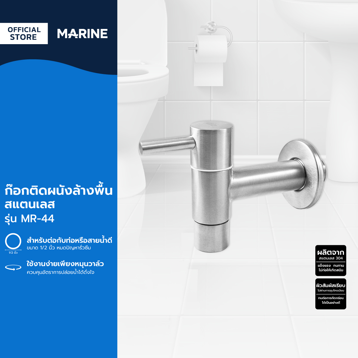 MARINE ก๊อกติดผนังล้างพื้น สแตนเลส รุ่น MR-44 |EA| | Lazada.co.th
