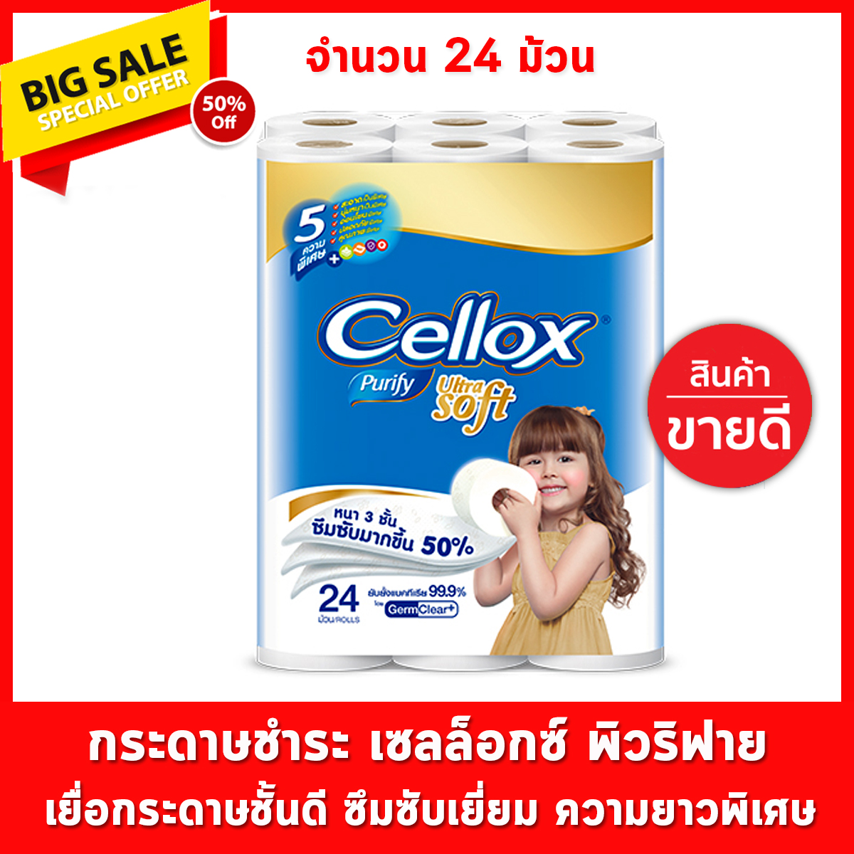 CELLOX Purify Tissue / Toilet Paper กระดาษทิชชู่ กระดาษชำระ เซลล็อคซ์ ...