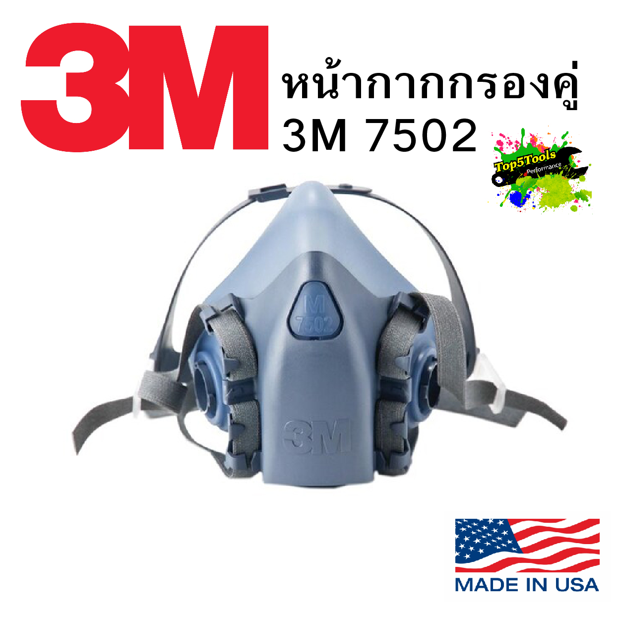 3M 7502 พร้อมตลับกรอง6001 แผ่นกรอง5n11 และฝาครอบ501 - Top5Tools - ThaiPick