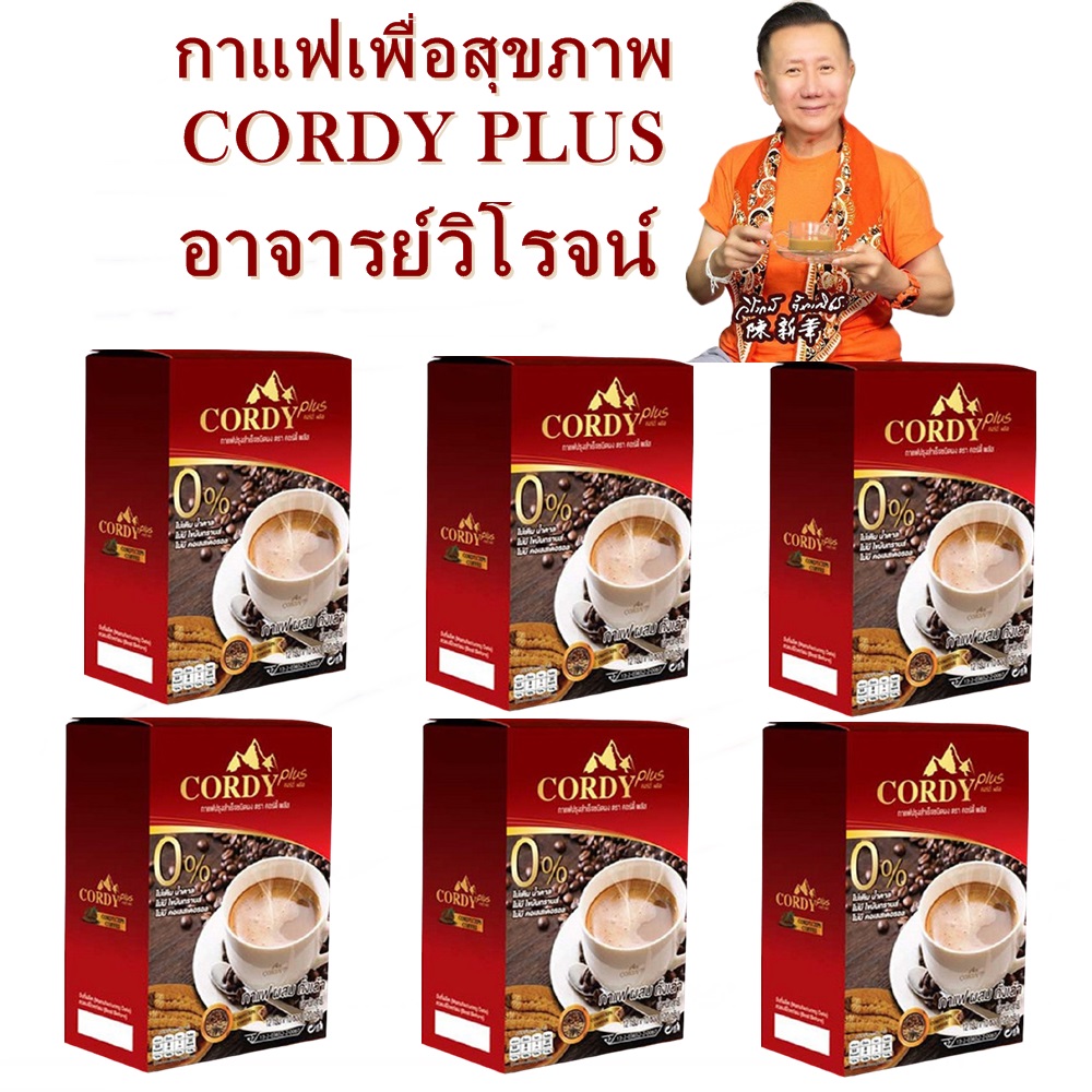 กาแฟเพื่อสุขภาพ Cordy Plus Coffee = 6 กล่อง กาแฟ คอร์ดี้ พลัส อ. ...