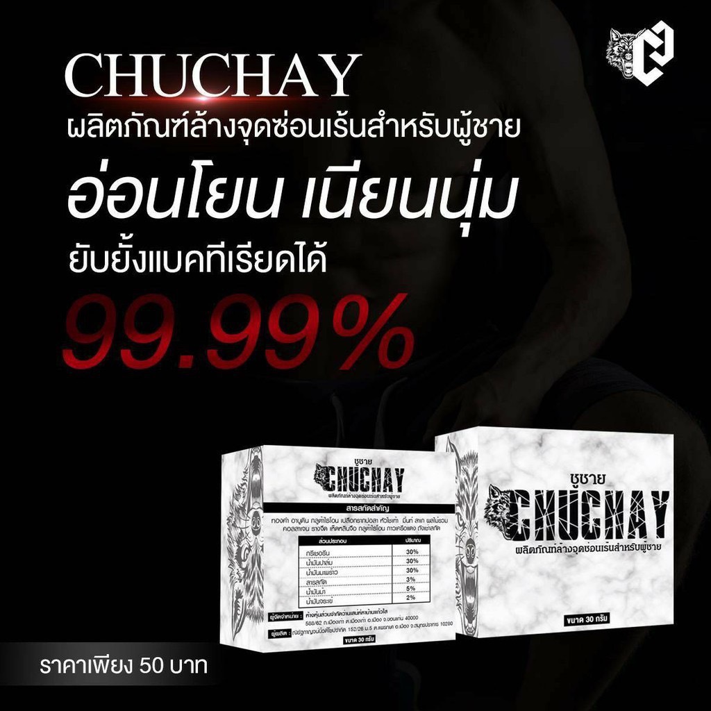 เซ็ตคู่ สบู่CHUCHAY ชูว์ชายน์ ขนาด30กรัม+CHUCHO ชูวโชว์ อาหารเสริมสำหรับผู้ชาย บรรจุ 5 แคปซูล (1 ...