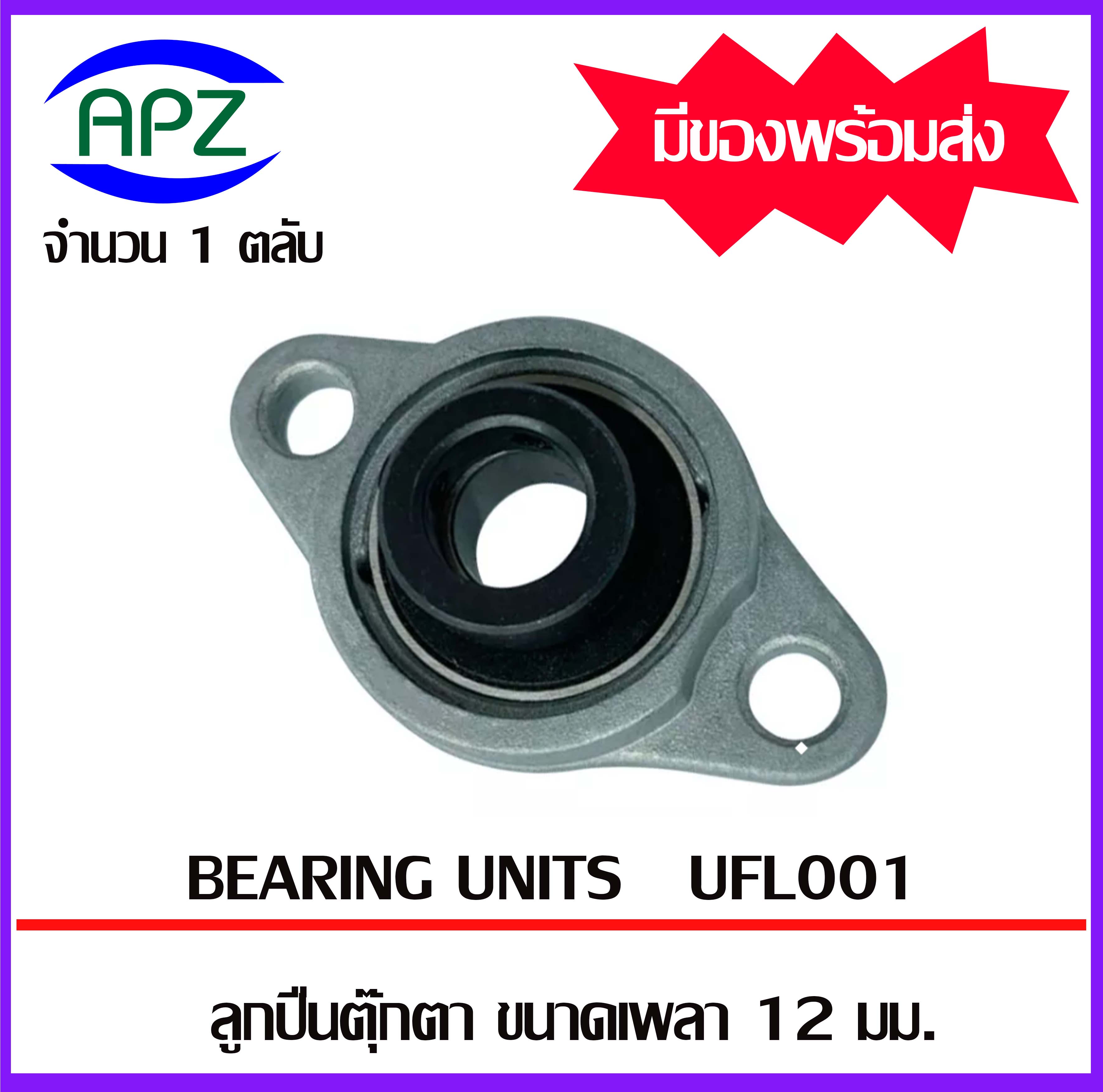 UFL000 UFL001 UFL002 UFL004 Bearing Units ตลับลูกปืนตุ๊กตา เหล็กเพลา ...