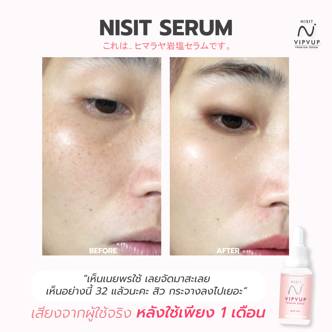 Nisit VIPVUP Premium Serum นิสิต วิบวับ เซรั่ม 2 ขวด - Noracosmetic - ThaiPick