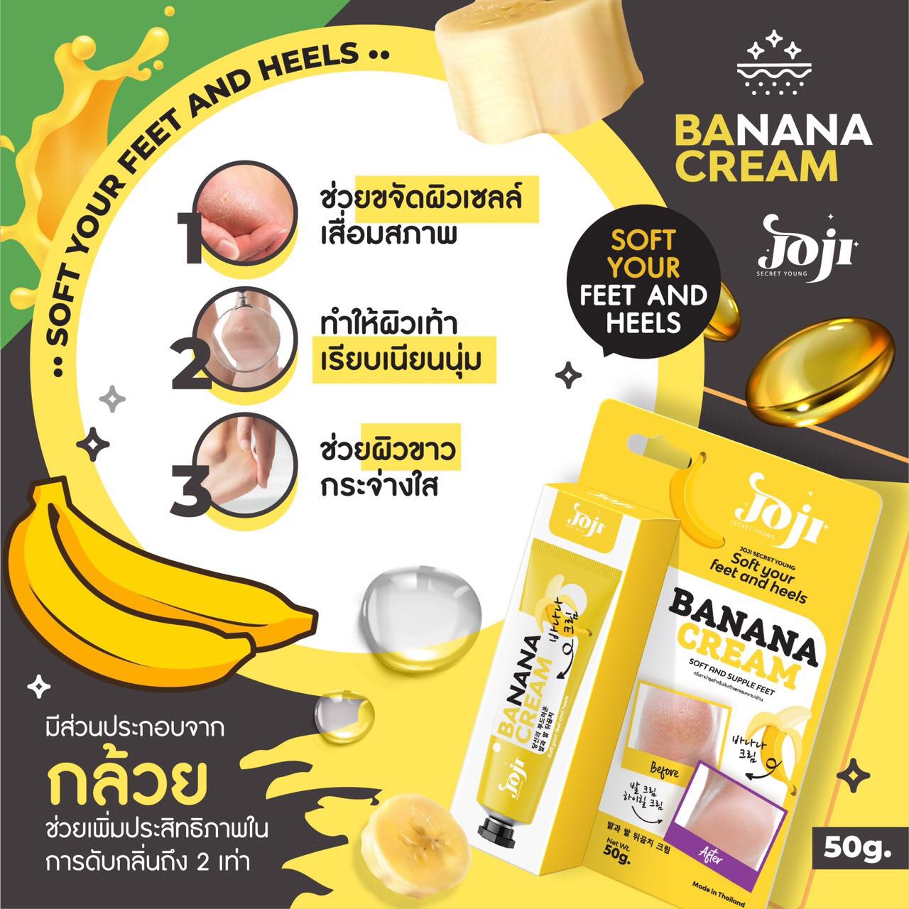 JOJI Secret Young BANANA CREAM 50g - shop247 - ThaiPick