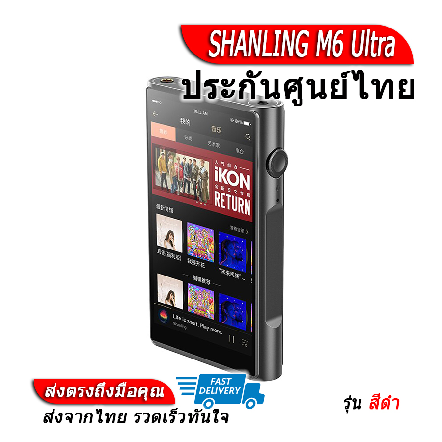SHANLING M6 Ultra Dap เครื่องเล่นพกพาระดับเรือธง ประกันศูนย์ไทย | Lazada.co.th