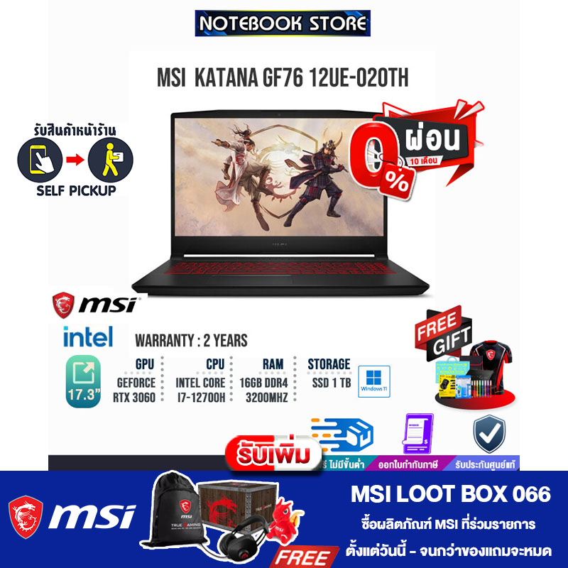 เก็บโบนัสลด10.- ทุกๆ200.-ผ่อน 0 10 ด.รับเพิ่ม LOOT BOX 066 GF76 12UE ...