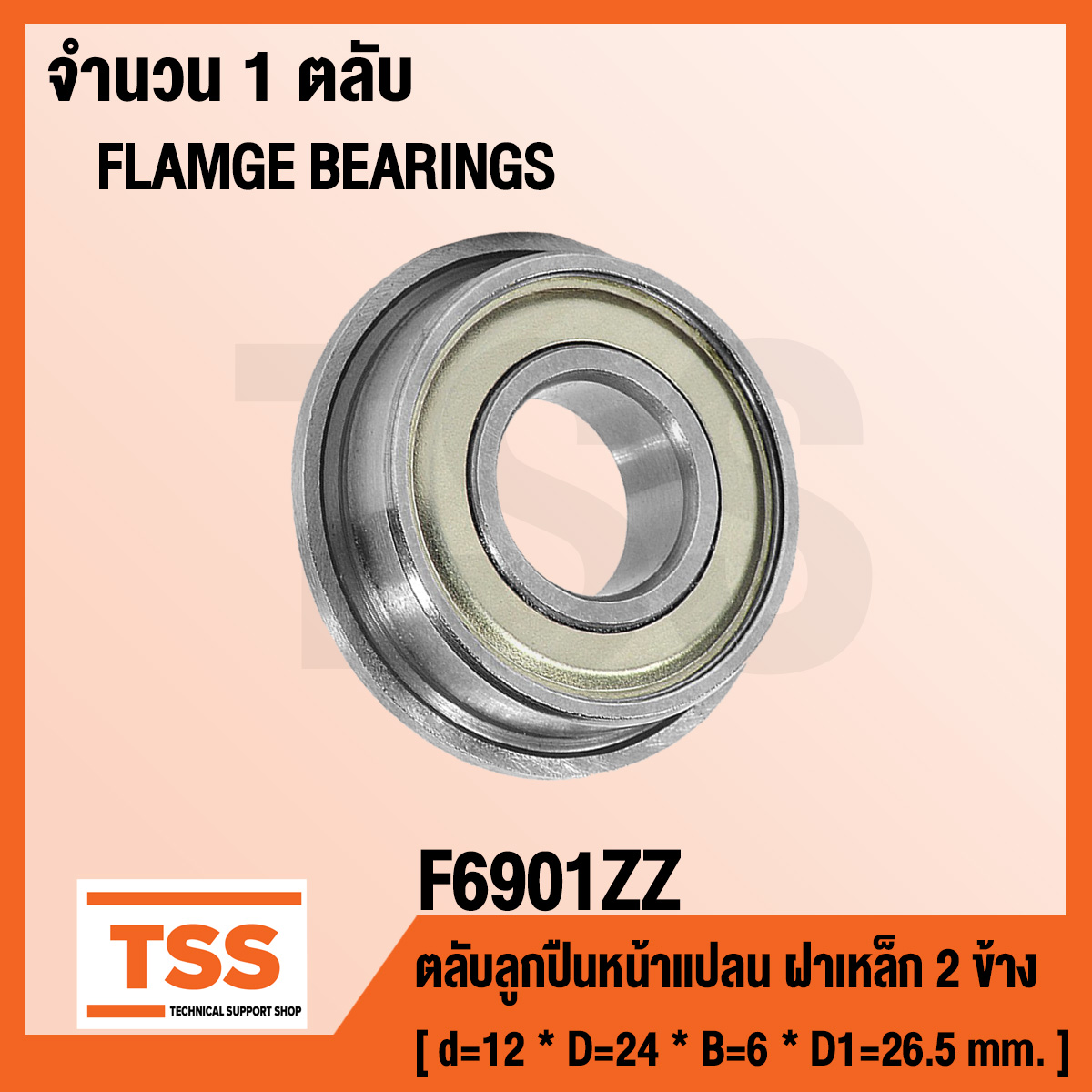 F6901ZZ ตลับลูกปืนหน้าแปลนขนาดเล็ก ฝาเหล็ก 2 ข้าง F6901-2Z ( Small ...